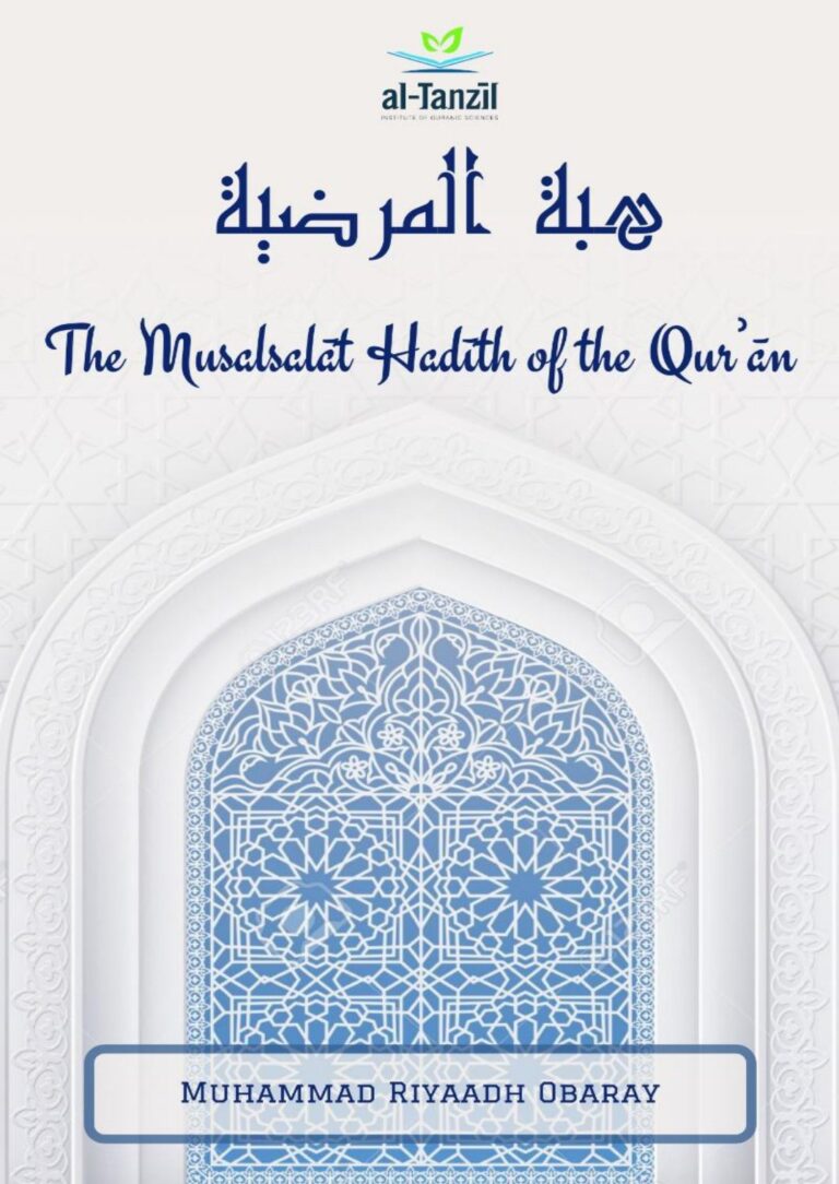 The Musalsal Hadith of the Qur an Revised Edition 2024